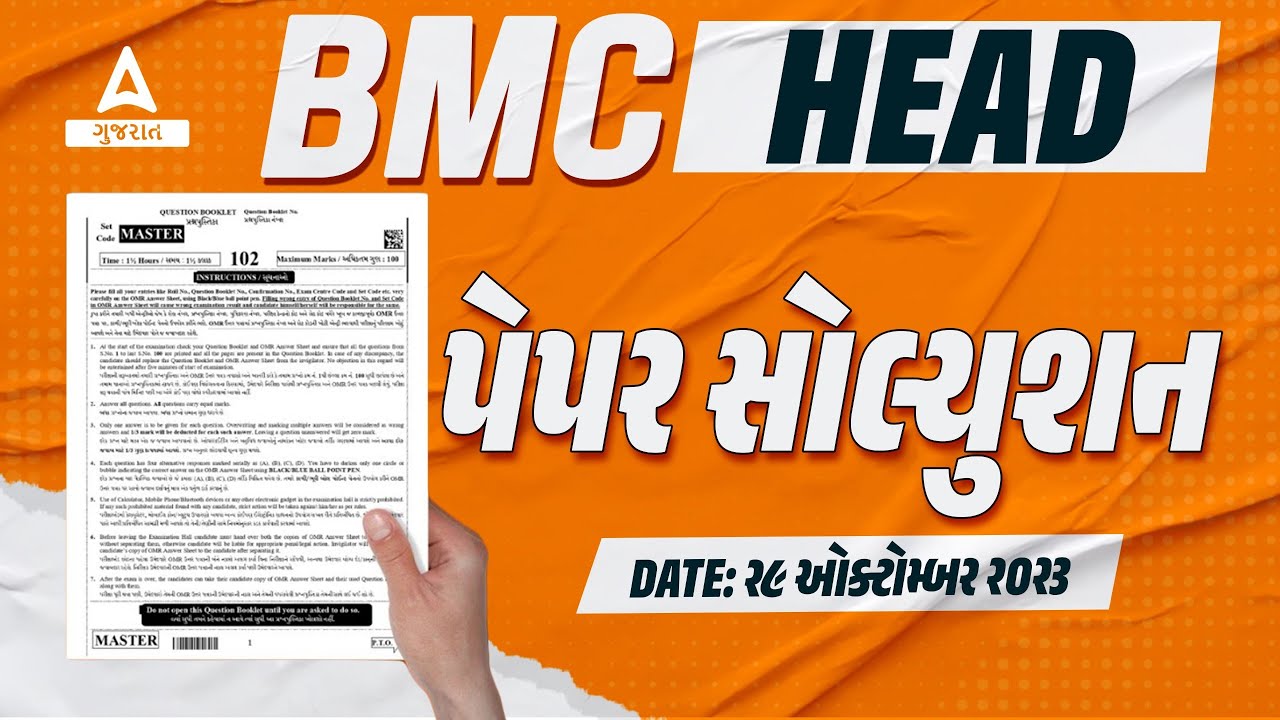 BMC Head Clerk Paper Solution 2023 | BMC Head Clerk પેપર સોલ્યુશન 2023 ...