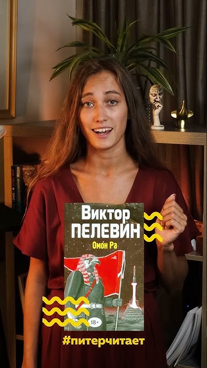 С ЧЕГО НАЧАТЬ ЧИТАТЬ ПЕЛЕВИНА?😰 - YouTube