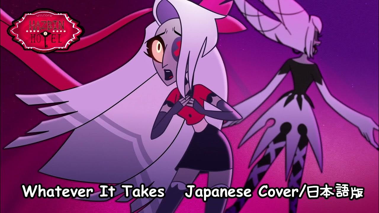 【ハズビンホテル・日本語曲】Whatever It Takes【HAZBIN HOTEL】日本語吹き替えフル - YouTube