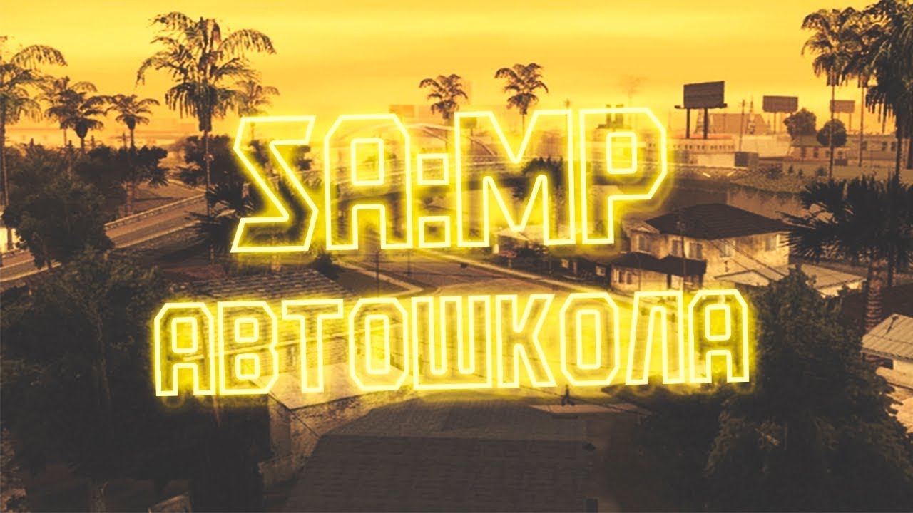 Автошкола на aries rp - YouTube