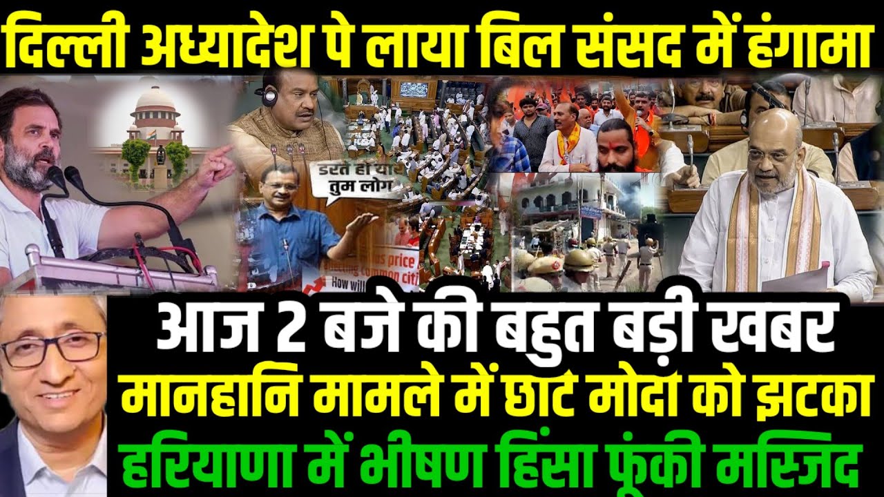 1 August 2023 आज 2 बजे की मुख्य समाचार taza samachar,election, Rahul ...