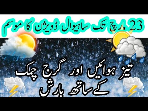 today and tomorrow weather report sahiwal weather update - YouTube