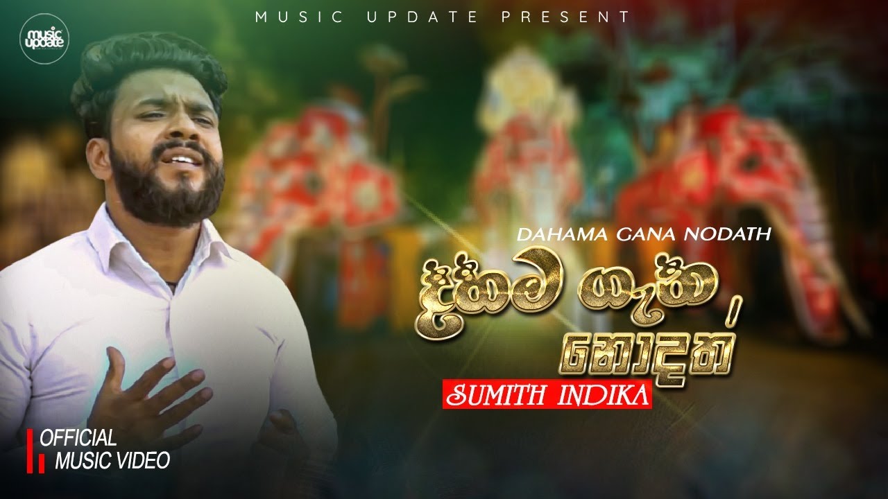 Dahama Gana Nodath (දහම ගැන නොදත්) - Sumith Indika Official Music Video ...