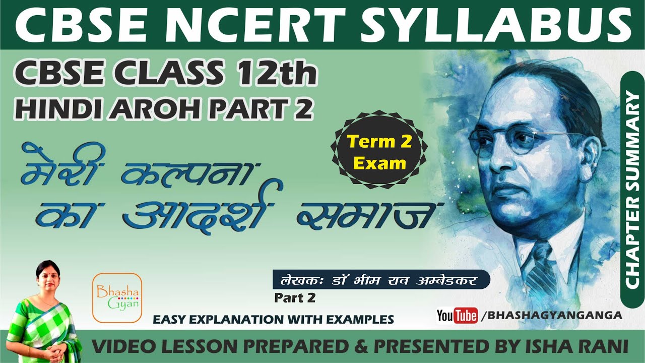 मेरी कल्पना का आदर्श समाज | meri kalpana ka adarsh samaj | डॉ. भीम राव ...