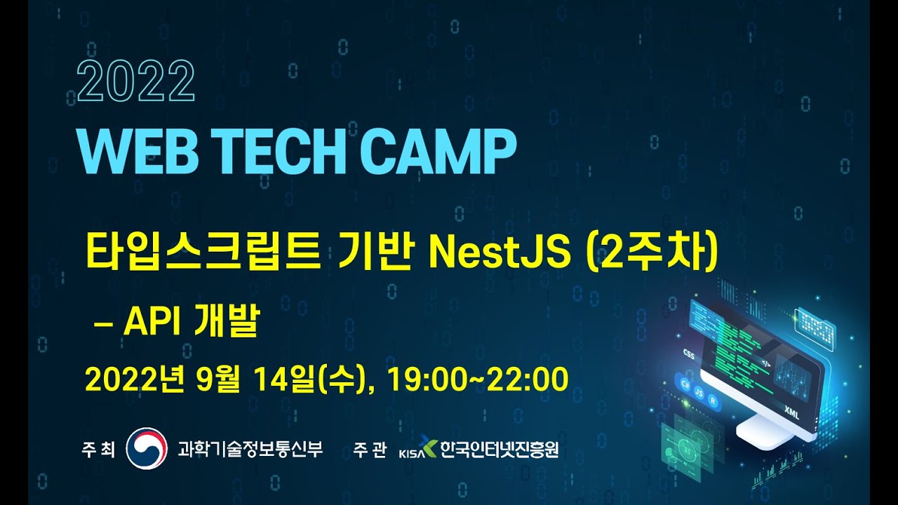 타입스크립트 기반 Nestjs 2주차 Api 개발 Youtube 8975