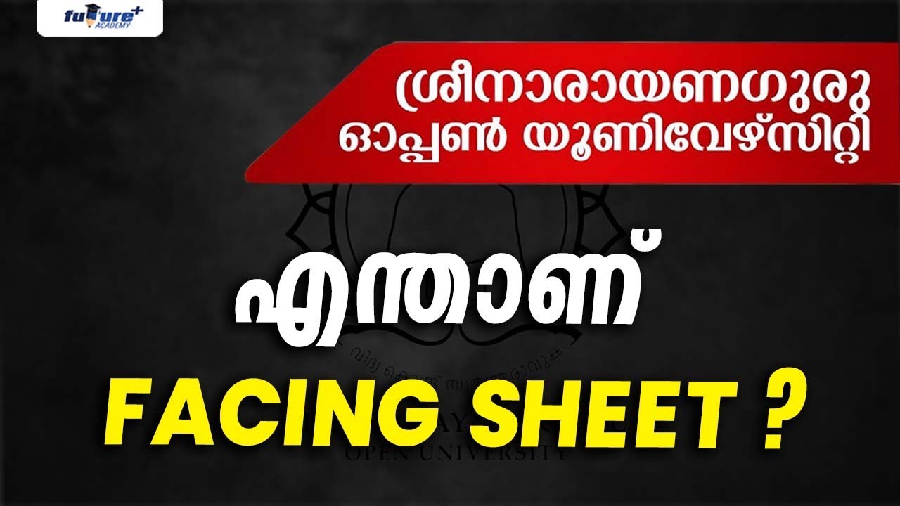 SGOU എന്താണ് FACING SHEET ?|SREENARAYANAGURU OPEN UNIVERSITY LATEST ...