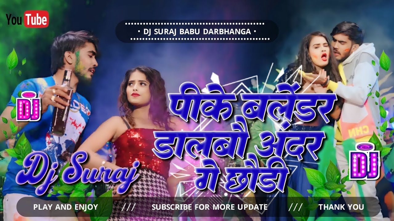 Pk Blender Daru Andar Ge Chhori | Pike Blendar Dalbau Andar Ge Chhaudi ...