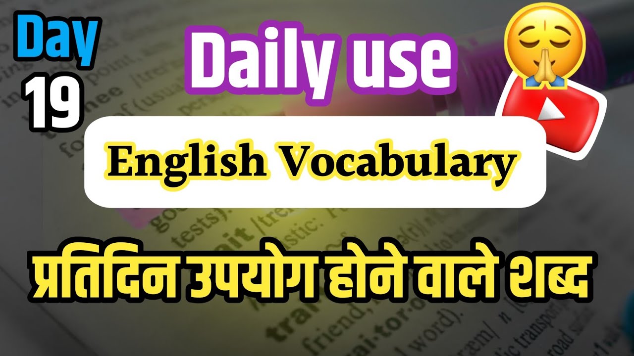 Daily use english vocabulary day 19 #vocabulary #improvevocabulary ...