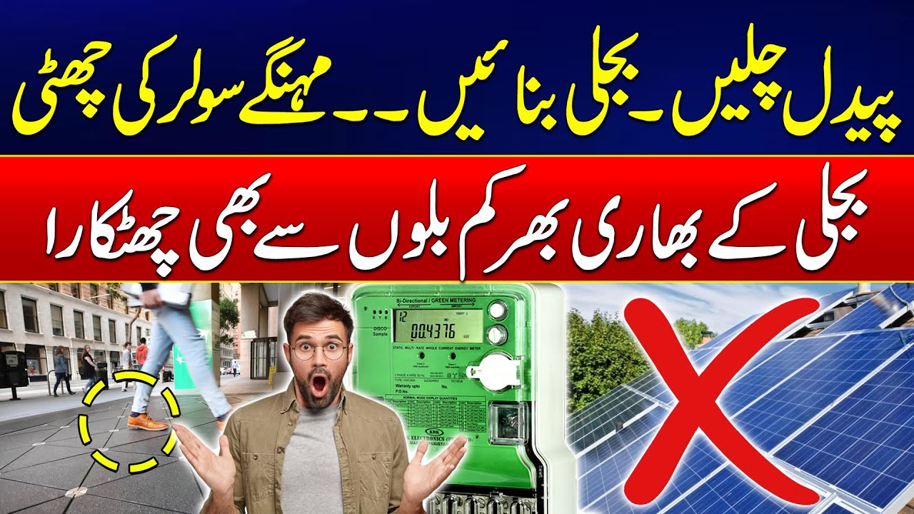 Good News For Consumers - Now Make Your Own Electricity - Comsats ...