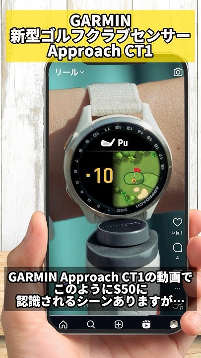 GARMIN ガーミン Approach CT1 をS50に認識させるには？ - YouTube