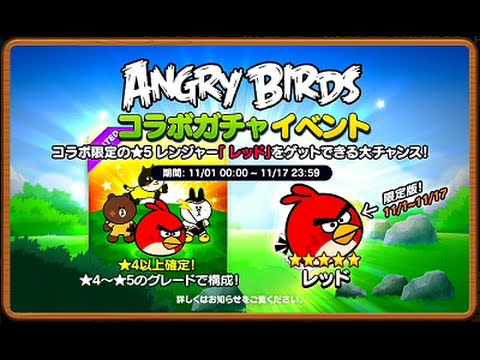 Line Rangers Angry Bird GACHA ×20 LINE レンジャー - YouTube