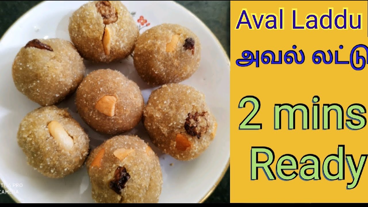 Aval Laddu recipe in tamil / அவல் லட்டு ரெசிபி - YouTube