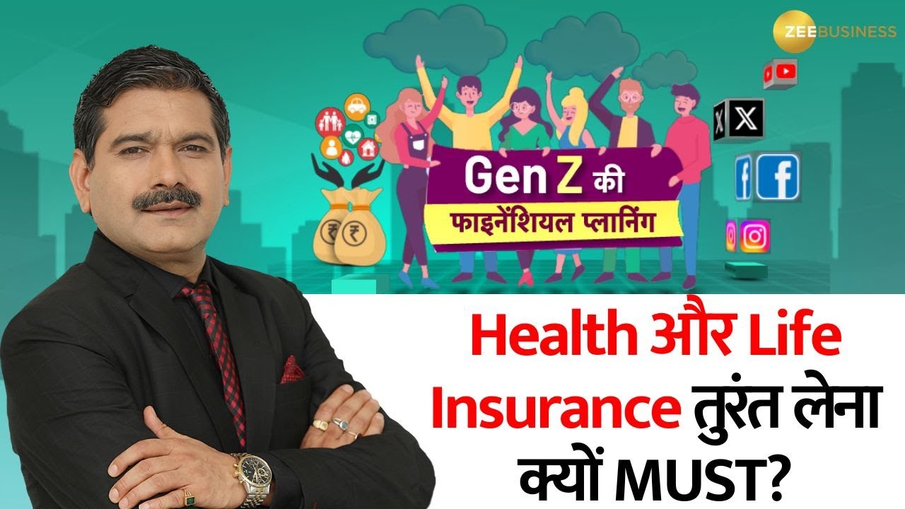 Gen Z को Health और Life Insurance क्यों है MUST? Gen Z की Financial ...