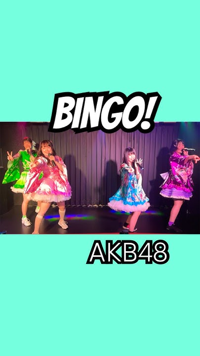 【踊ってみた】BINGO!／AKB48 #踊ってみた #cover #bingo #akb48 #shouts #youtubeshorts #鶴らんたん #踊ってみた #dance # ...