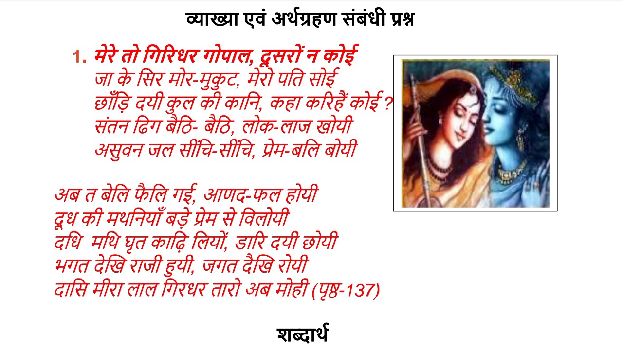 Meera Ke Pad Hindi Class XI By Dr Santosh Vats YouTube meera-ke-pad-hindi-class-xi-by-dr-santosh-vats-youtube
