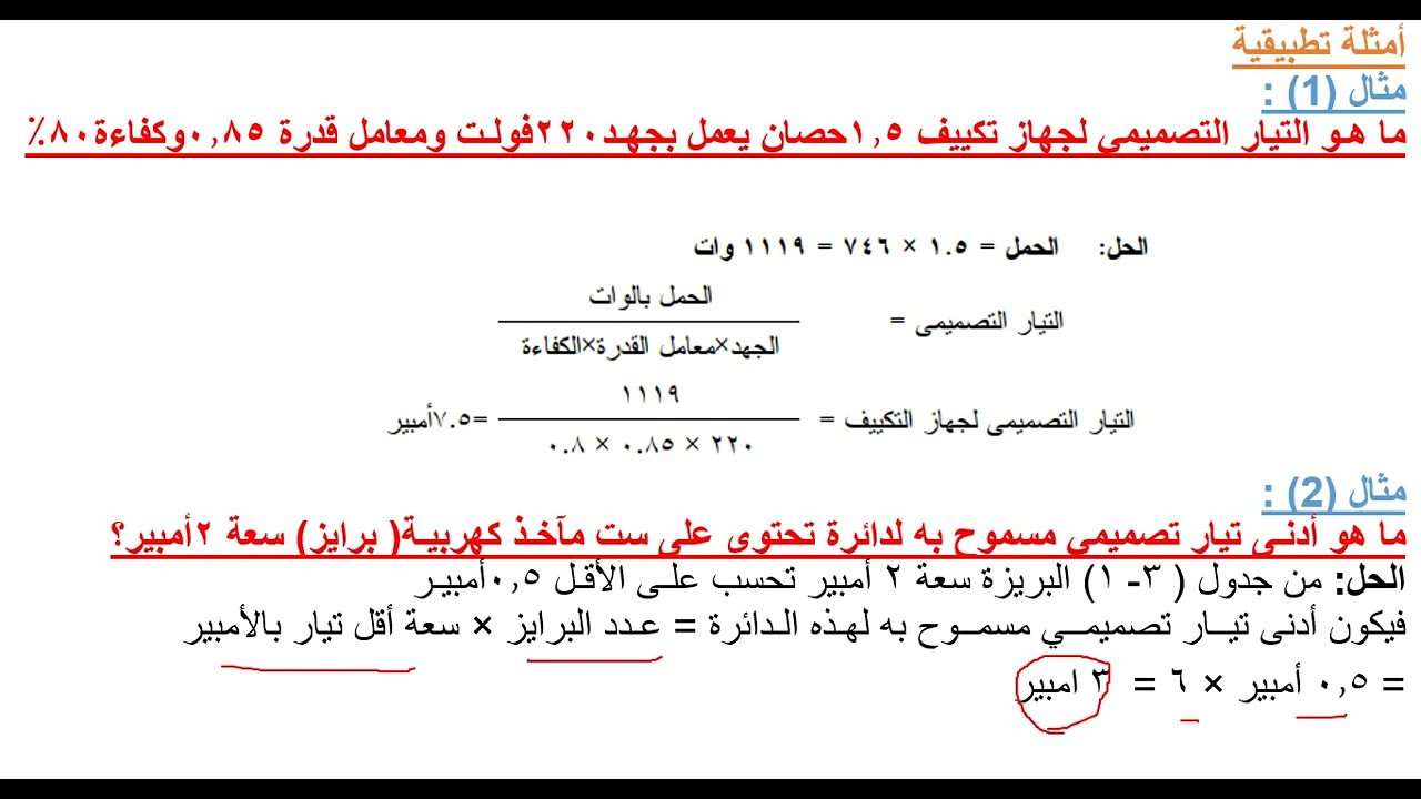 load estimation according egyption code - YouTube