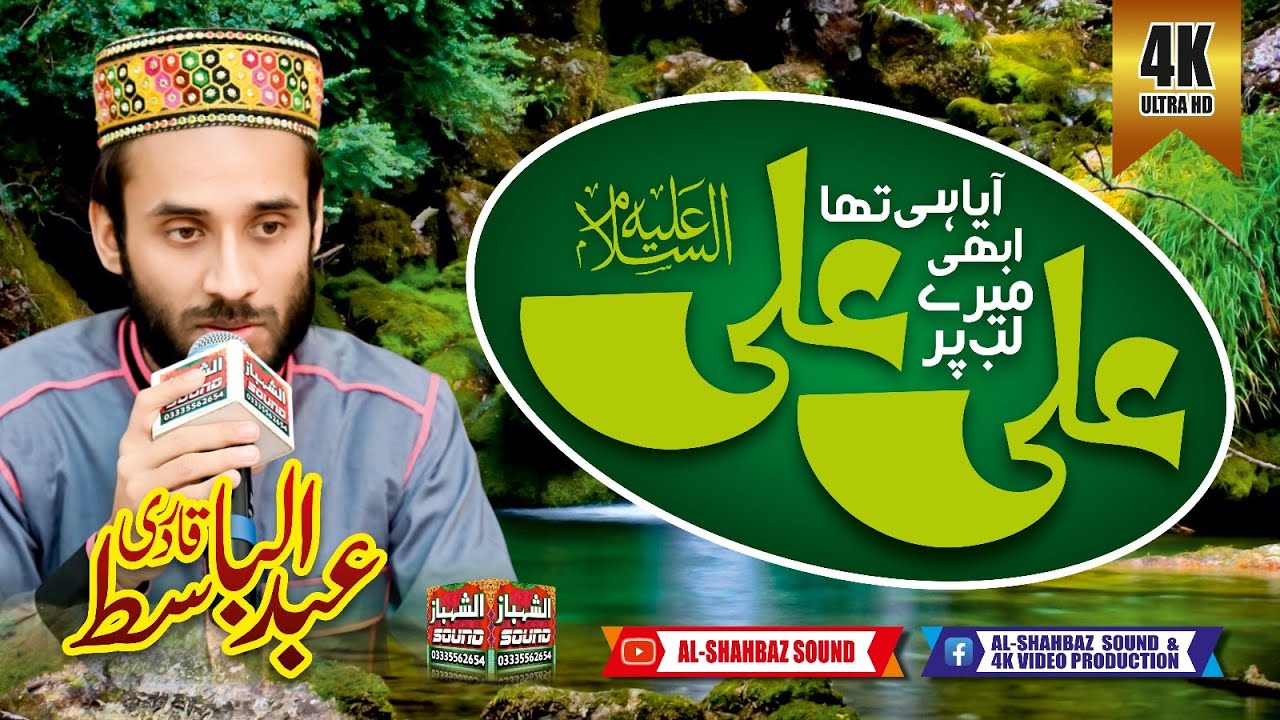 Aya He Tha Abi Mere Lab Par Ali Ali || Abdul Basit Qadri || Al Shahbaz ...