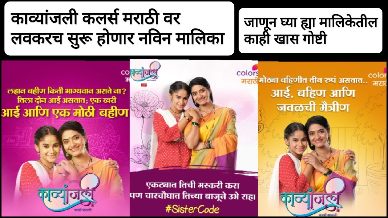 Kavyanjali | Colors Marathi | New Marathi Serial | काव्यांजली | कलर्स ...