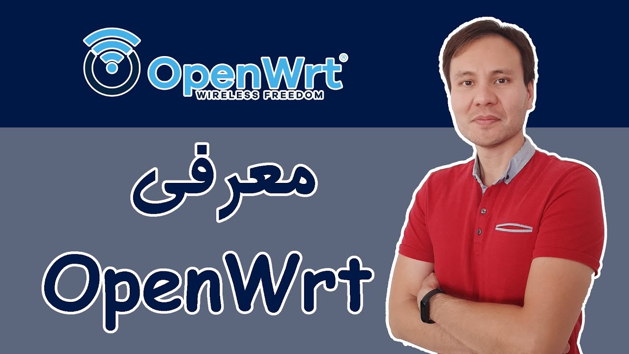معرفی OpenWrt (کاربرد و سخت افزارهای قابل استفاده) - YouTube