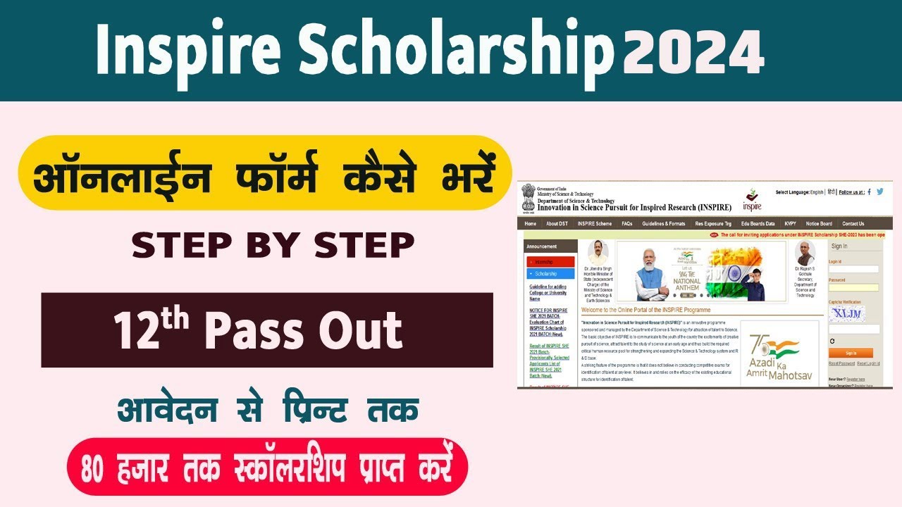Inspire Scholarship 2024 Online Form Kaise Bhare | Inspire Scholarship ...