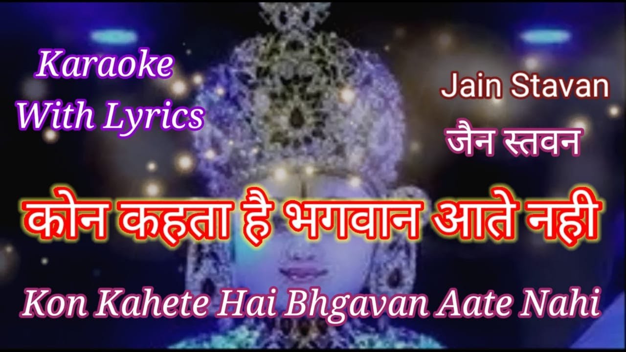 Jain Stavan Karaoke with lyrics ll Trishalanandam veer jineshwaram ll ...
