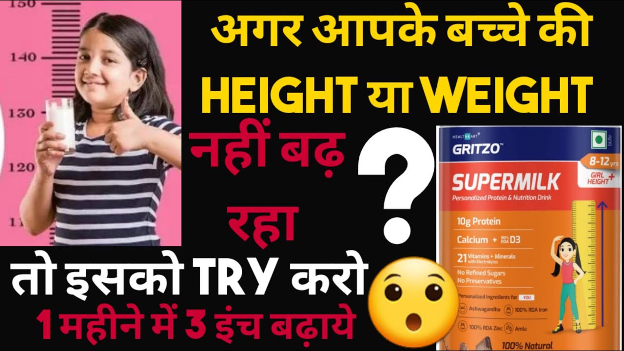 1 महीने में बढ़ाये 3 इंच height guarantee |Gritzo super milk reviews ...