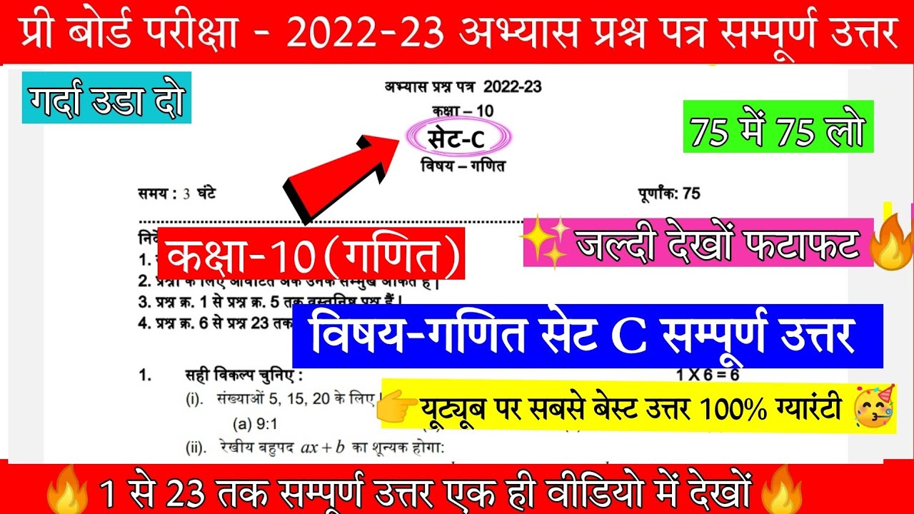 Mp Board Abhyas Prashn Patra 2023 Class 10th Maths Set C Full Solution mp-board-abhyas-prashn-patra-2023-class-10th-maths-set-c-full-solution