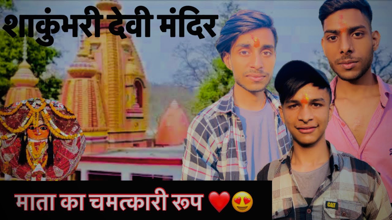 shakumbhari devi mandir in saharanpur||maa shakumbari devi - YouTube