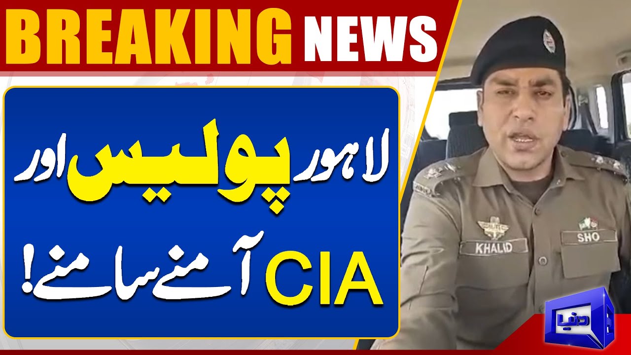Breaking News..!! Lahore Police vs CIA | Must Watch | Dunya News - YouTube