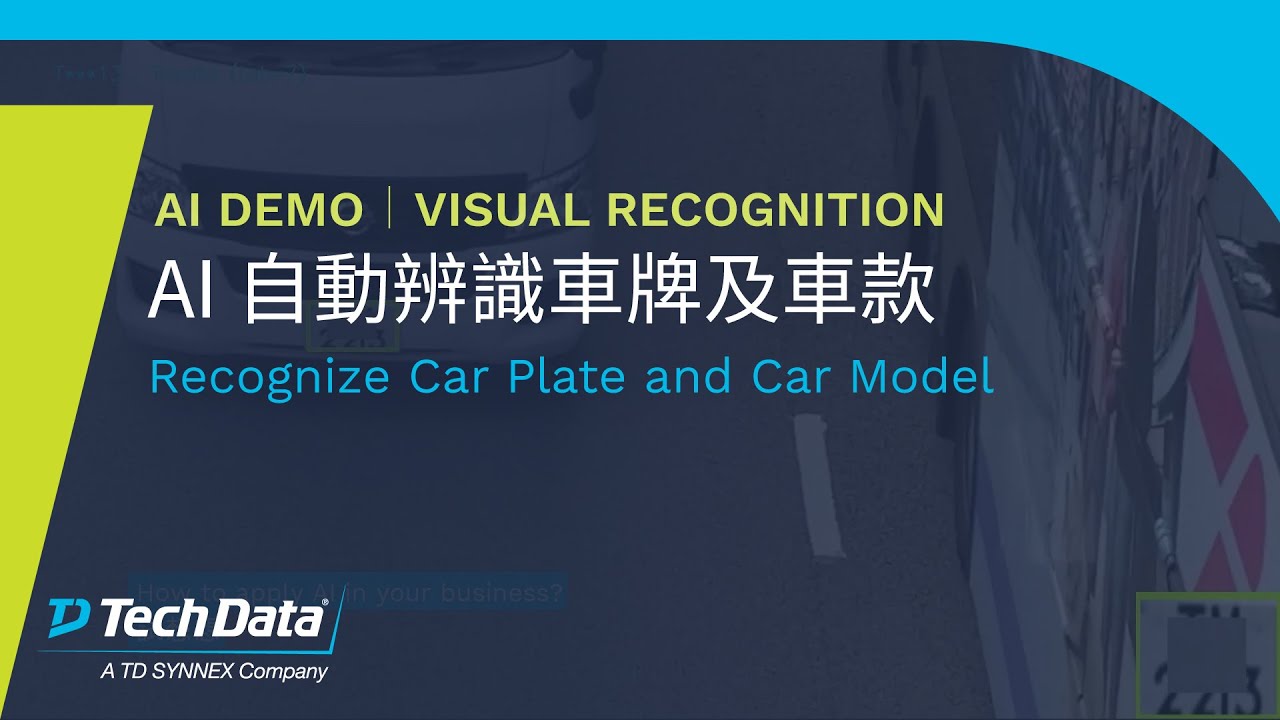 AI Demo｜Visual Recognition｜AI 自動辨識車牌及車款｜Recognize Car Plate and Car ...