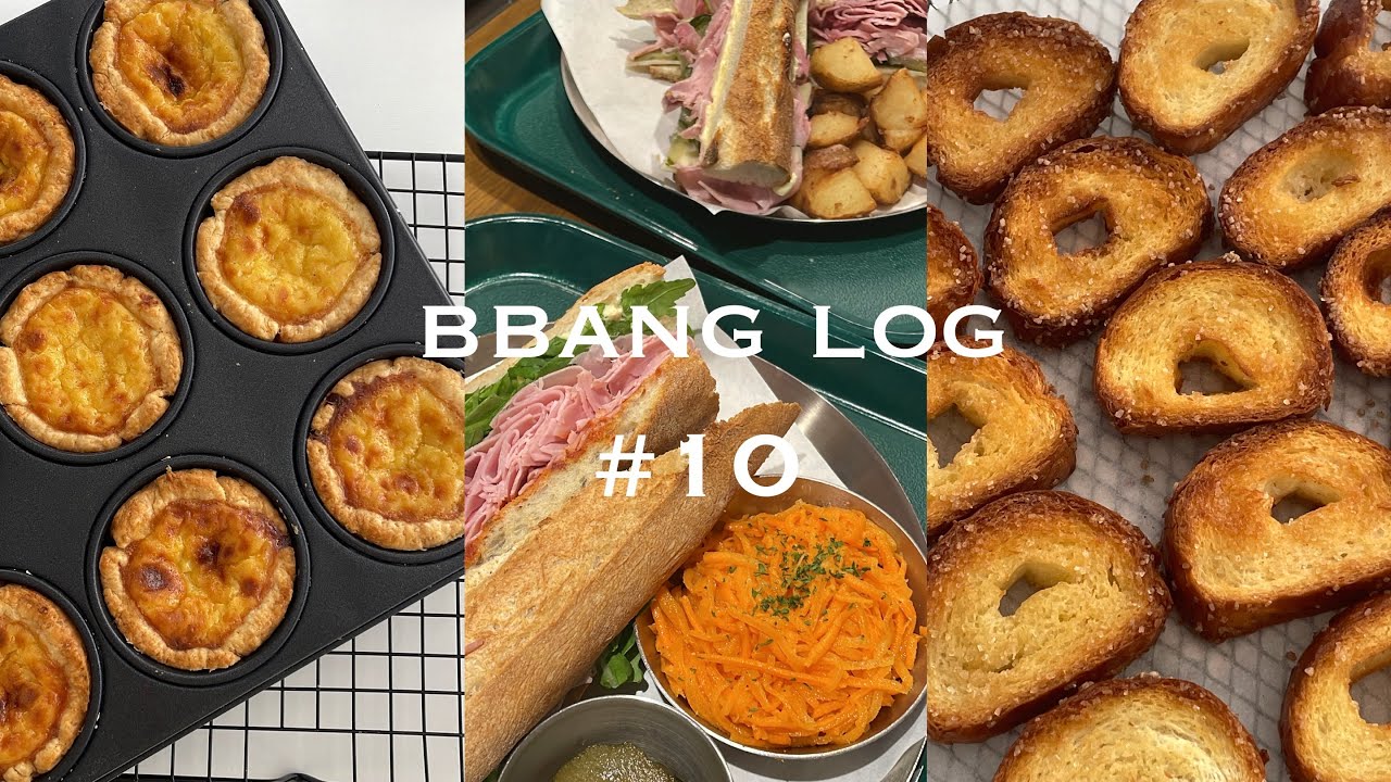월간빵로그10 심심하면 빵 만드는 사람의 브이로그 인간사료 소금빵 러스크 에그타르트 깨찰빵 감태오란다 판교 맛집 투어