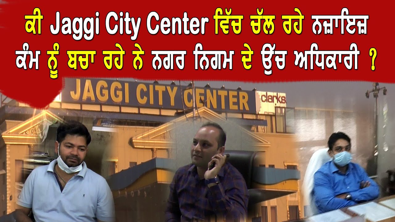 Jaggi City Center | Ambala | Haryana news | Ambala Food | Breaking News ...