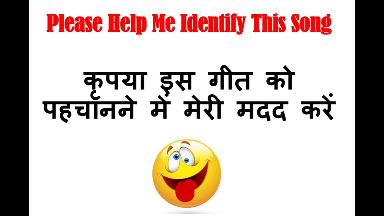 Please help Me Identify This Song - इस गीत को पहचानने में मेरी मदद करें ...