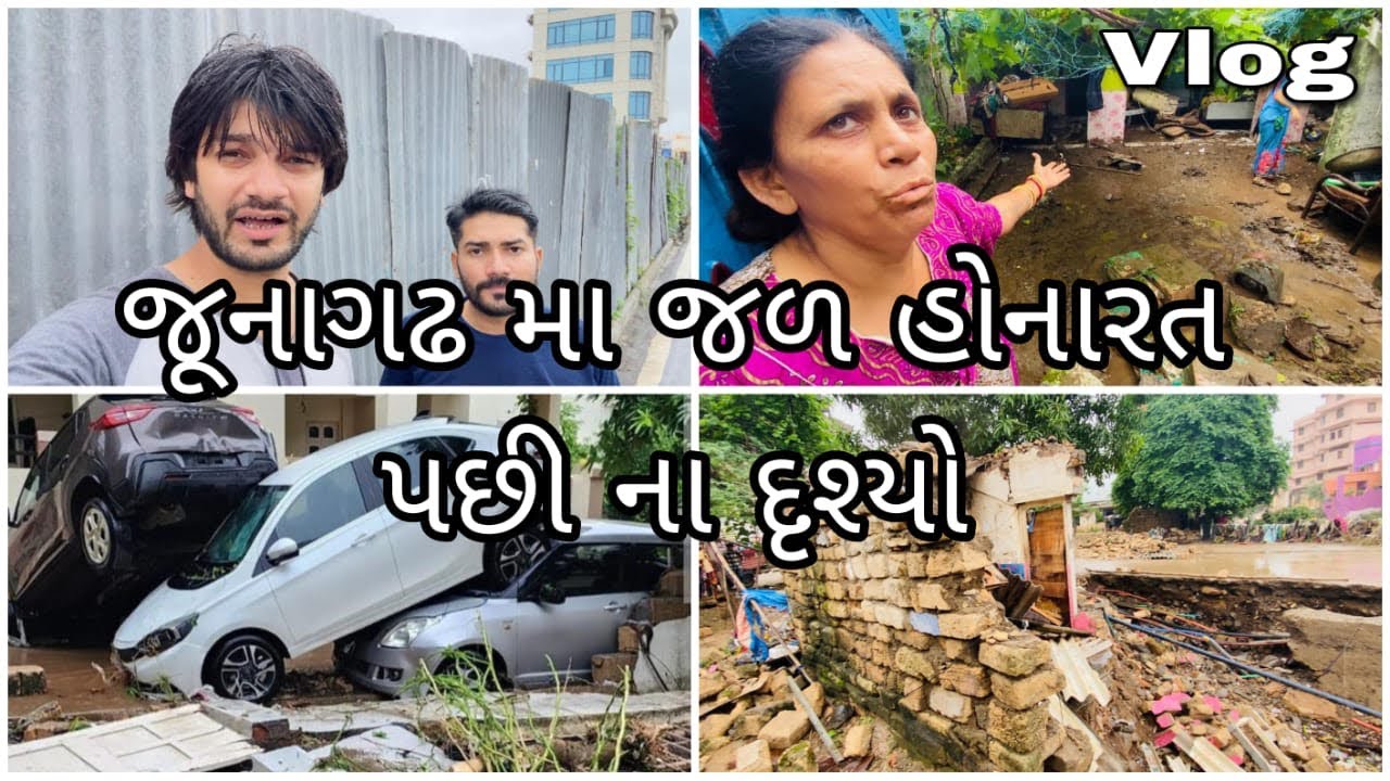 જૂનાગઢ મા જળ હોનારત પછી ના દૃશ્યો | Jibrail Jethva vlog | - YouTube