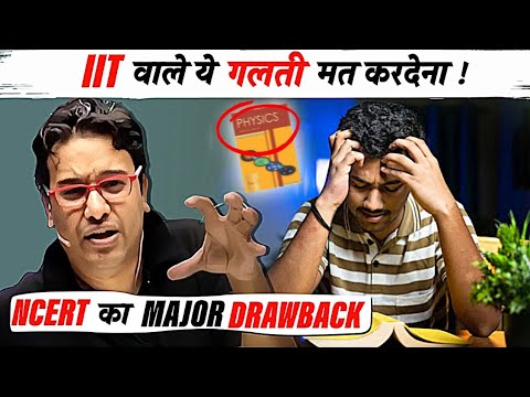 MAJOR DRAWBACK OF NCERT ये बच्चे भूलकर भी NCERT FOLLOW ना करें! - YouTube