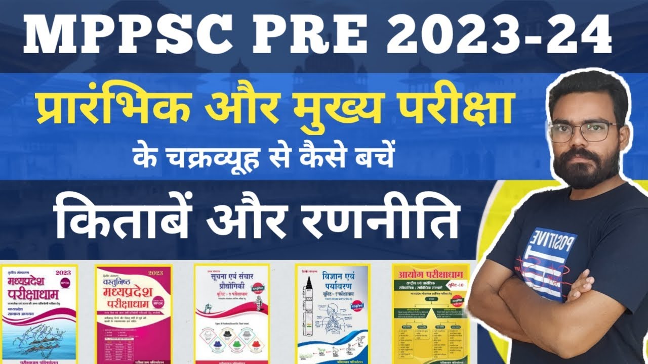 MPPSC PRE 2023-2024 Strategy | Book List For Pre And Mains| - YouTube