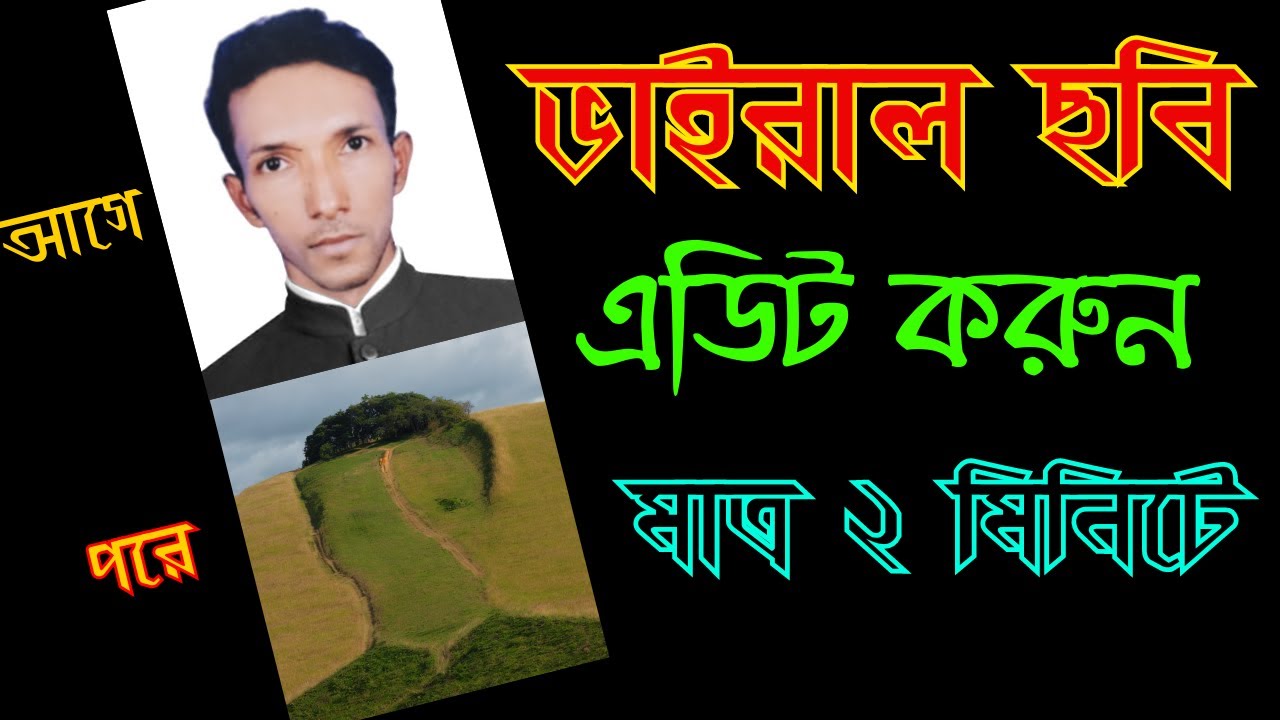 Viral Photo Editing 2023 | ভাইরাল ছবি এডিট করুন এক ক্লিকে । TechBD RASEL - YouTube