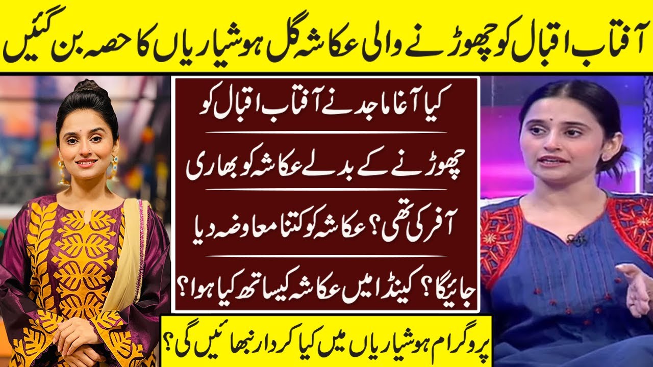 Ukasha Gul Joins Hoshyarian Program | Hoshyarian | Ukasha Gul | - YouTube