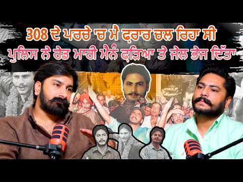 ਮੇਰੇ ਸਾਥੀਆਂ ਦਾ ਪੁਲਿਸ ਨੇ ਰਿਮਾਂਡ ਲਿਆ | Dalvir SIngh Goldy Podcast | Address it