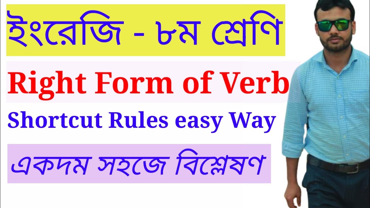 Right form of verb for Class 8 | Right form of verb rules for Class 8 ...