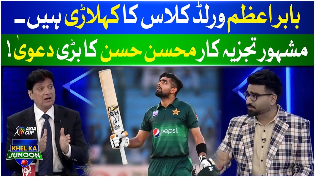 Mohsin Hassan Admired Babar Azam | Khel Ka Junoon | Sohaib Alvi | BOL ...