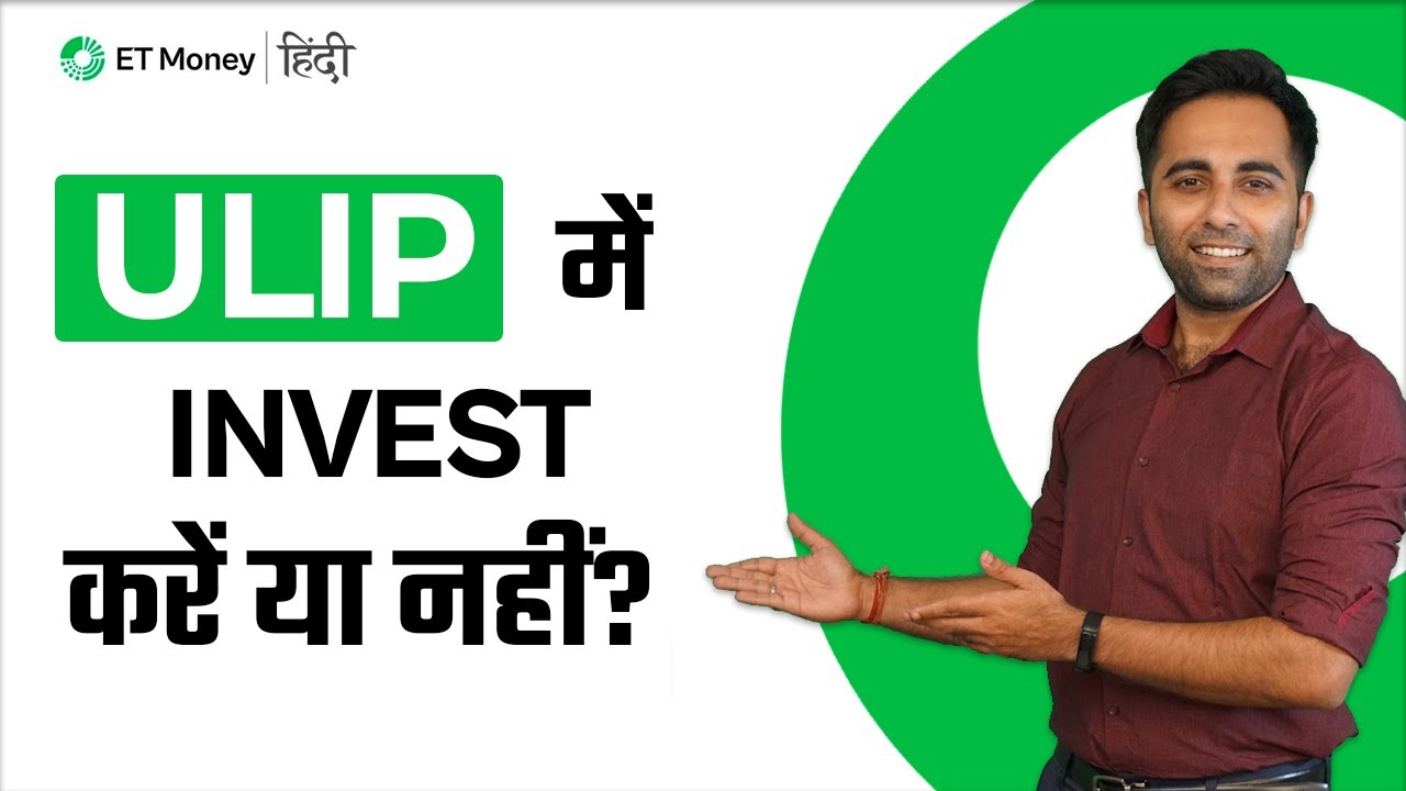 Complete Guide to Unit Linked Insurance Plans | ULIP में Invest करें या ...