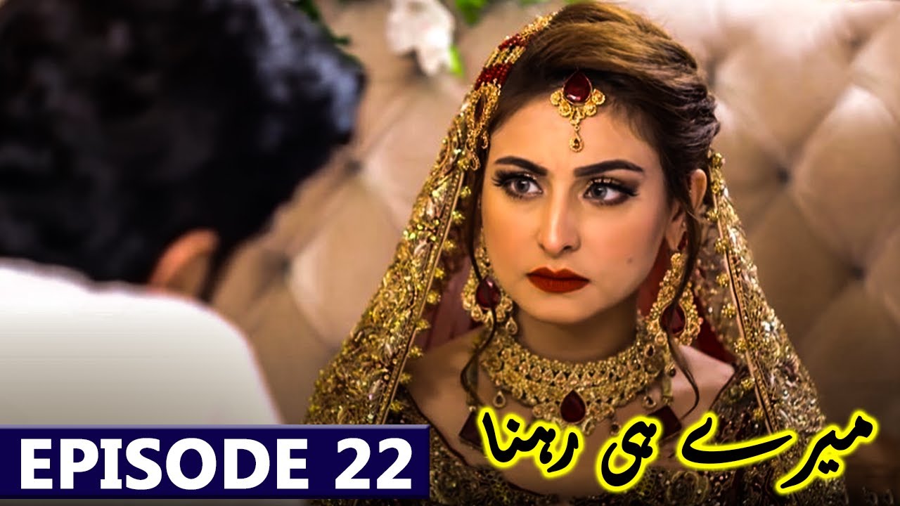 Meray Hi Rehna Episode 22 New Promo | Drama Meray Hi Rehna Full Mega ...