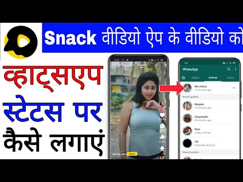 Snack video app ke video ko WhatsApp status par kaise lagaye।। Share snake video on whatsapp stetus