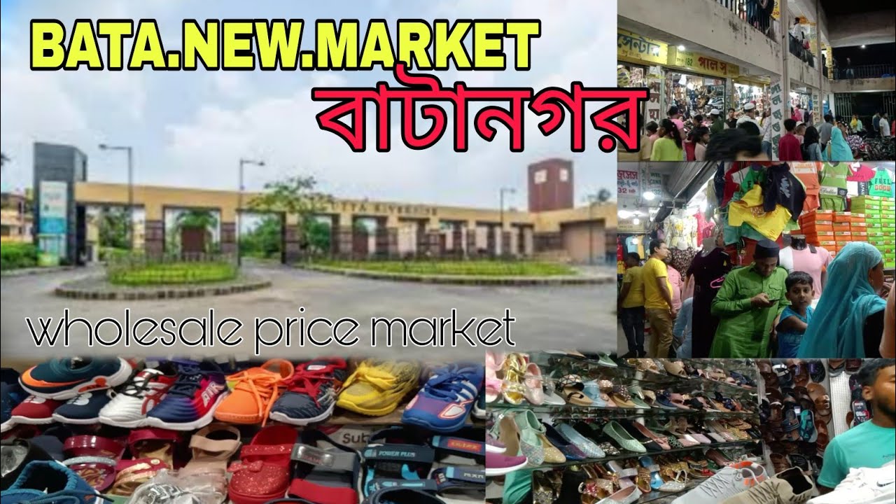 Batanagar Newmarket full video | KOLKATA BATANAGAR NEWMARKET all ...