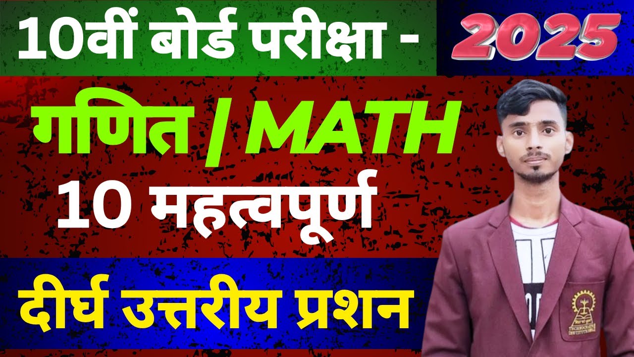 Math Ka Subjective vvi Class 10th || Math Ka Subjective vvi 2025 - YouTube