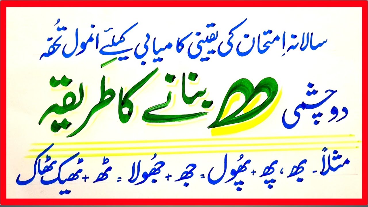 how to learn calligraphy step by step || do chashmi he ko likhny ka ...