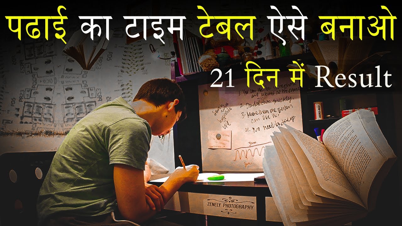 पढ़ाई का टाइम टेबल बनाये 📖📖 || Best study routine daily students - YouTube
