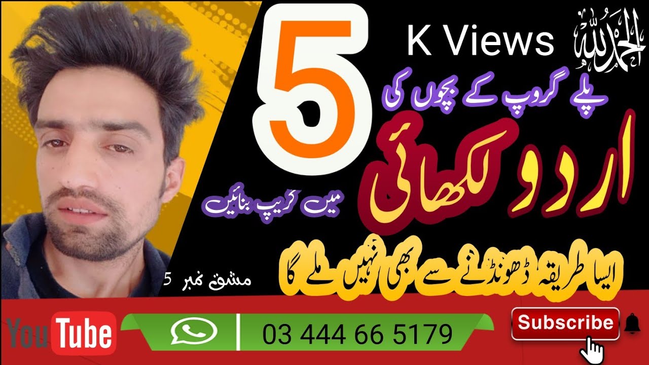 how To Right Urdu Handwriting || شکلوں کو جوڑ کر حروف بنانا - YouTube