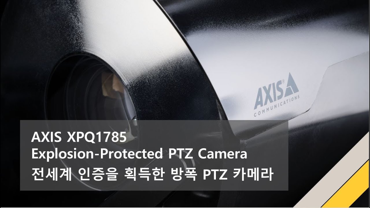 방폭 환경을 지켜주는 AXIS XPQ1785 - YouTube